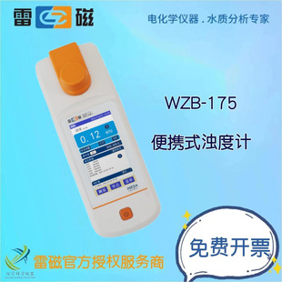 上海仪电(雷磁）WZB-175型便携式浊度计小巧型浊度计手持式浊度计-阿里巴巴