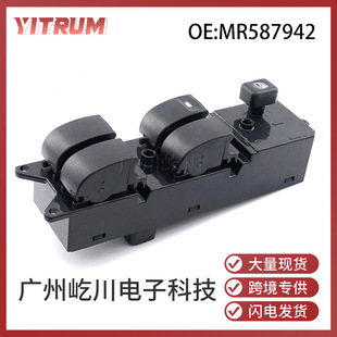 MR587942适用于三菱蓝瑟汽车玻璃升降调节组合开关电动车窗总开关-阿里巴巴