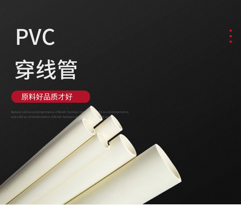 PVC穿线管 电气安装配线 综合布线 电缆保护 16-110mmPVC管-阿里巴巴