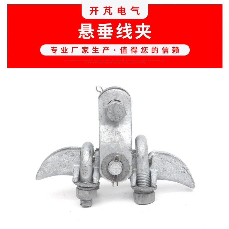 悬垂线夹XGU-2 架空线路悬挂连接电力金具 提包式悬垂线夹-阿里巴巴