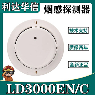 利达华信烟感探测器JTY-GM-LD3000光电感烟声光报警器手报编码器-阿里巴巴