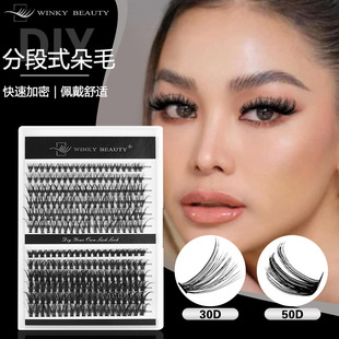 跨境30d/50d单簇自然分段式卷翘蓬松浓密假睫毛大容量diy热熔朵毛-阿里巴巴