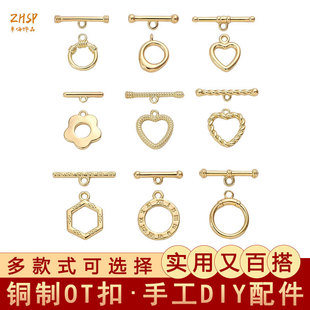 保色14K包金爱心OT扣手链项链收尾连接扣搭扣手工diy材料饰品配件-阿里巴巴