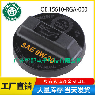 15610-RGA-000适用于03-11本田Civic汽车配件 机油滤清器盖机油盖-阿里巴巴