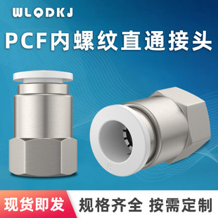 供应气动接头PCF6-01 PCF8-02 PCF10-04 PCF内螺纹直通气动接头-阿里巴巴