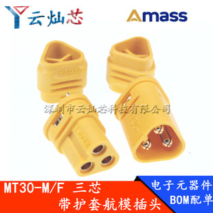 Amass航模插头MT30-M MT30-F连接器公头母头带护套低损耗三芯组套-阿里巴巴