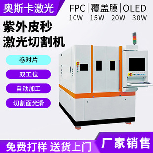 紫外皮秒激光切割机FPC硅片MPI透明膜PET晶圆激光划片切割机-阿里巴巴
