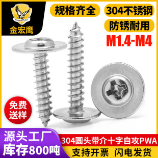 304不锈钢圆头十字带垫自攻螺丝PWA盘头介子垫片尖尾自攻螺钉M3M4-阿里巴巴