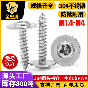 304不锈钢圆头十字带垫自攻螺丝PWA盘头介子垫片尖尾自攻螺钉M3M4-阿里巴巴