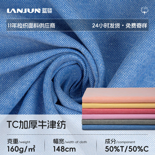 TC涤棉160g加厚牛津纺面料梭织混纺染色布服装辅料春夏男衬衫面料-阿里巴巴