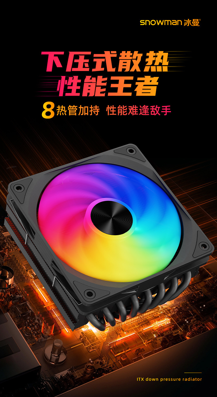 SNOWMAN冰曼MC75-8下压式8热管CPU散热器1700电脑X99风扇AM4AM5-阿里巴巴