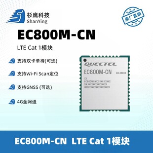移远EC800M物联网4G全网通CAT1网络DTU模块支持GPS定位ASR芯片-阿里巴巴