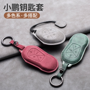 小鹏p7羊巴皮钥匙套g6新款p7i高级p5男士g3专用g3i壳g9女锁匙扣-阿里巴巴