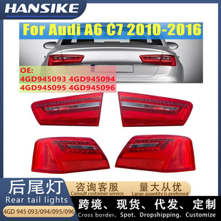 适用2012-2016款奥迪A6L C7汽车LED尾灯总成 4GD945093 94 95 96-阿里巴巴