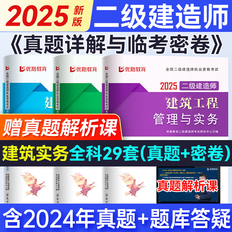 Youlu Education 2025 Secondary Constructor Textbook True Question ...