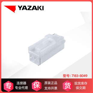 供应原装矢崎 7183-8049 汽车连接器接插件胶壳护套-阿里巴巴