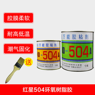 红星牌KD-504A胶水环氧树脂ab胶高强度AB胶粘接金属陶瓷胶1500g-阿里巴巴
