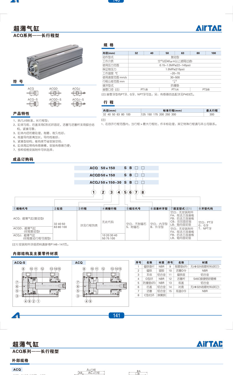AIRTAC 亚德客ACQ超薄气缸ACQ80/100X125/150/175/200/250/300 SB-阿里巴巴