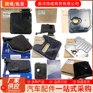 跨境46321-4G100 463214G300 46321-4G300适用现代起亚变速箱滤网-阿里巴巴