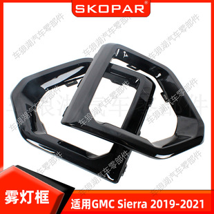 适用通用 GMC Sierra 2019-2021 84176752 84176753 亮黑雾灯框-阿里巴巴