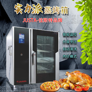 JUSTA佳斯特万能蒸烤箱全自动多功能热风循环商用厨具厨房设备-阿里巴巴
