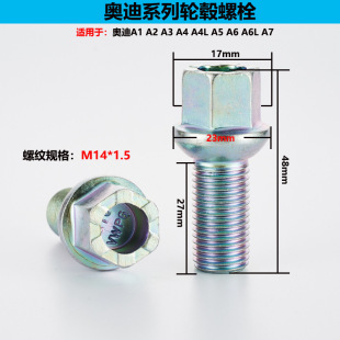 WHT001812适用于奥迪A4 A5 A6 A6L轮胎螺丝车轮螺栓汽车轮毂螺栓-阿里巴巴
