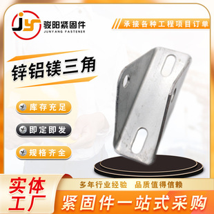 锌铝镁三角 四孔三角连接件 光伏 热镀锌三角连接件-阿里巴巴