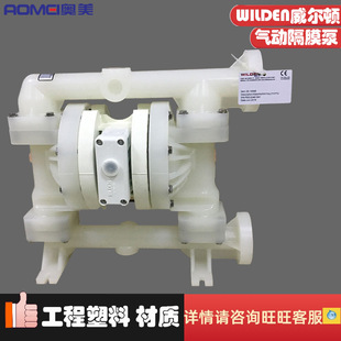 WILDEN威尔顿原厂1寸防腐蚀塑料气动隔膜泵P200/PKPPP/TNU/TF/PTV-阿里巴巴