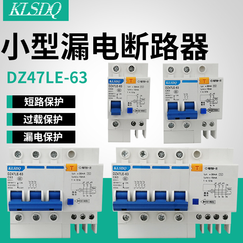 小型漏电开关DZ47LE-125 1P 2P 3P 4P 100A/125A漏电断路器厂家-阿里巴巴