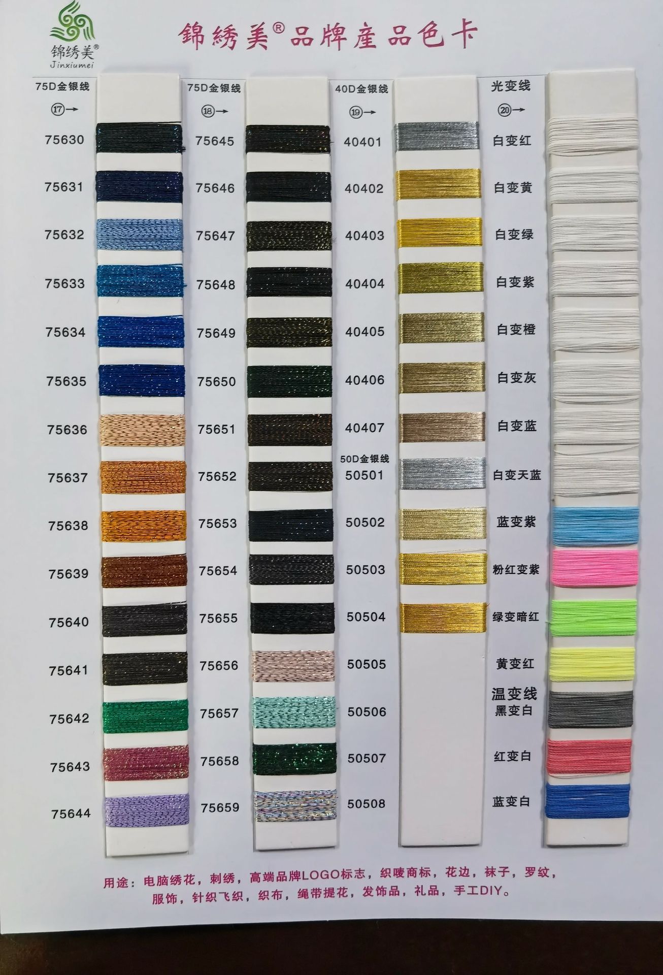 锦绣美现货热卖绣花75D金银线金属线，50D 30D金银线刺绣金属线-阿里巴巴