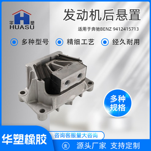 厂家汽车配件适用于奔驰BENZ 9412415713 9412417713发动机悬置-阿里巴巴
