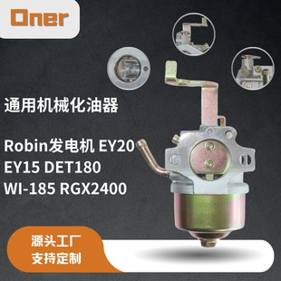 EY20化油器适用于 Robin Wisconsin EY15发电机RGX2400/EH12-跨境-阿里巴巴