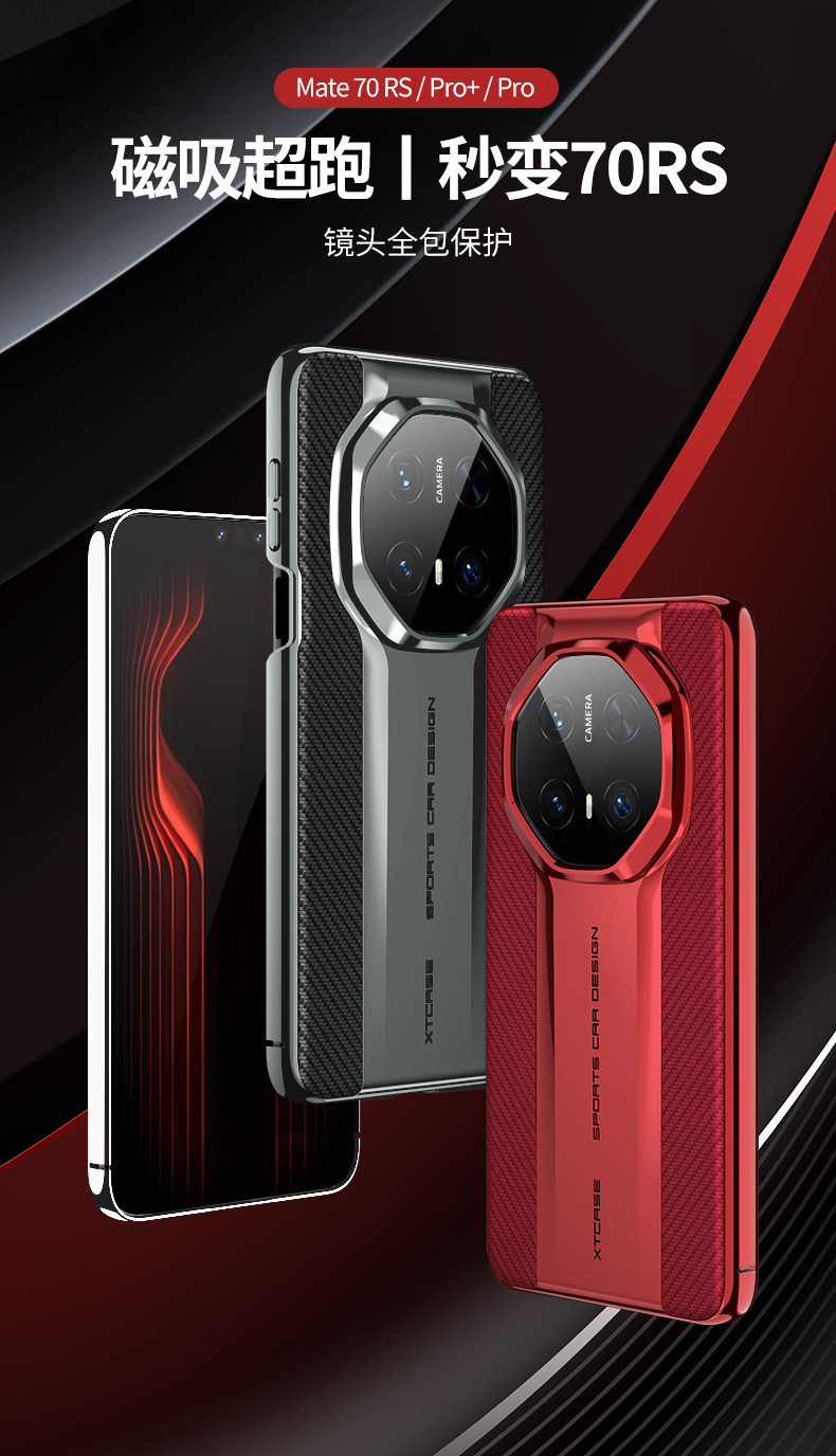 适用于华为Mate70RS非凡大师手机壳mate70pro+幻影素皮超跑轻奢风-阿里巴巴