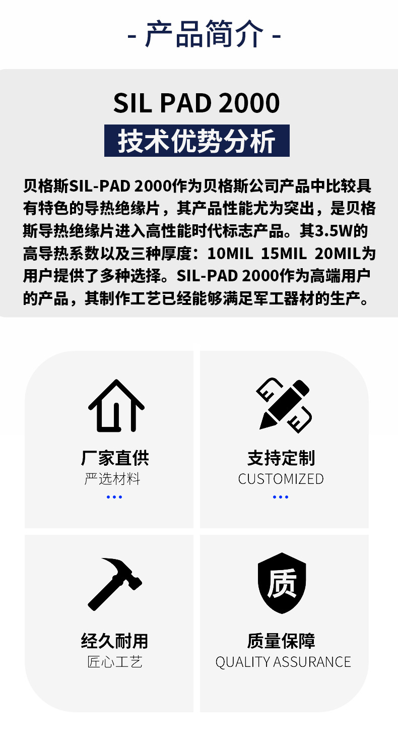 Bergquist贝格斯SP2000散热片Sil-Pad 2000导热胶TSP 3500绝缘垫-阿里巴巴
