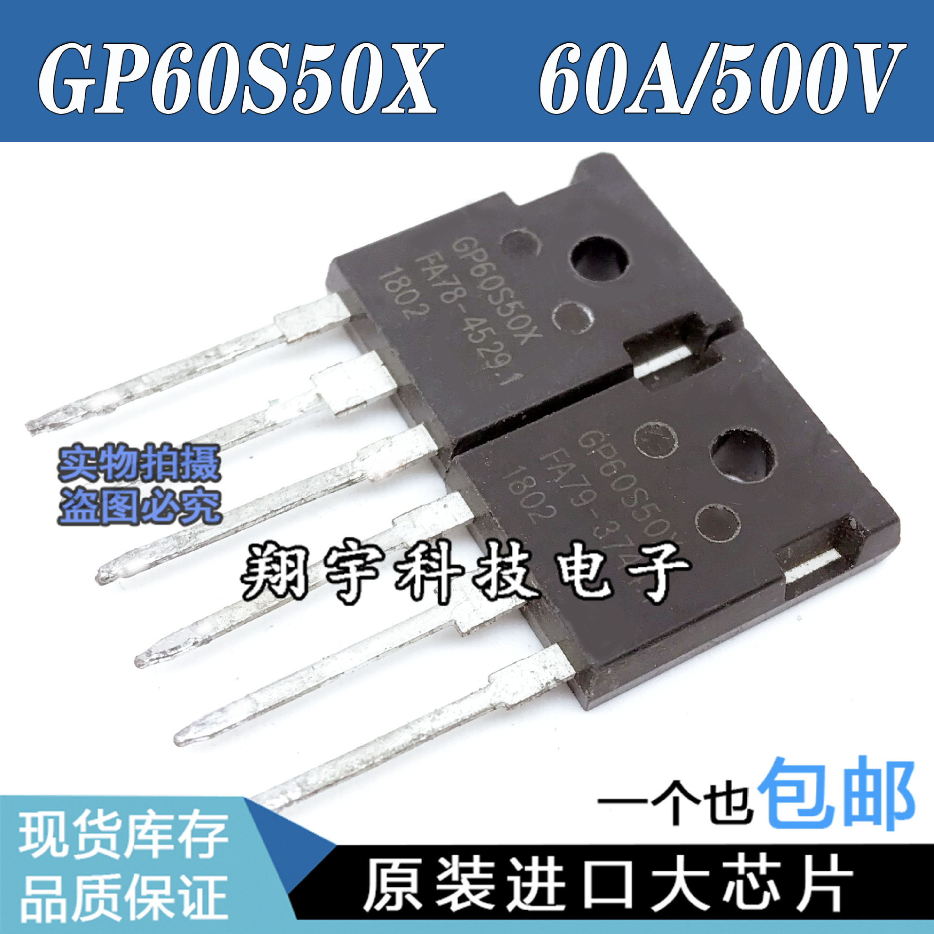原装进口拆机 GP60S50X 大电流MOS管 60A 500V 参数测试好 包上机-阿里巴巴
