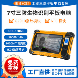 HUGEROCK B70安卓FAP10指纹核验7寸三防平板电脑安卓NFC厂家直销-阿里巴巴