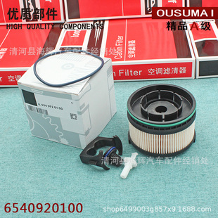 适用于奔驰燃油滤芯格滤清器 柴油滤芯A6540920100 A6540920005-阿里巴巴