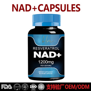 源头工厂NAD补充胶囊1200毫克脂质体NAD+ Capsules外贸出口贴 牌-阿里巴巴