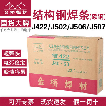 批发天津金桥焊条J422 2.5/3.2/4.0mm碳钢J502 506 507结构钢承压-阿里巴巴