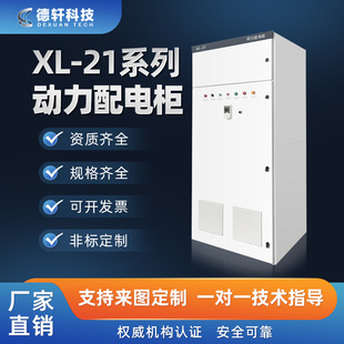 低压成套XL-21动力柜GGD进线 出线柜计量补偿柜配电箱厂家抽屉柜-阿里巴巴