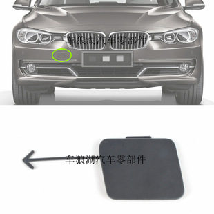 适用宝马BMW F35 2012-2014 拖车盖前保险杠牵引钩盖板-阿里巴巴