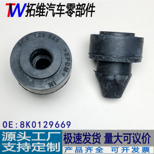 适用奥迪A4LA5 A6L A8L Q5 R8防冻液壶补水壶下胶墩护套8K0129669-阿里巴巴