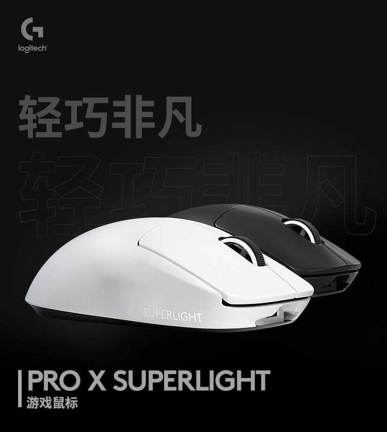 罗技GPW二代狗屁王一代无线鼠标轻量G PRO X SUPERLIGHT WIRELESS-阿里巴巴