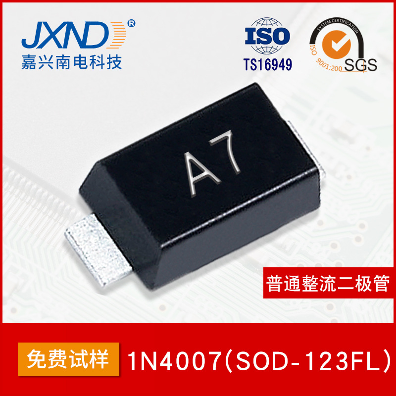 贴片整流二极管 a7 1N4007 SOD-123FL 芯片1A1000V 丝印A7 JXND-阿里巴巴