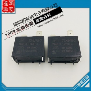 TRAF D-12VDC-H一组常开4脚25A250VAC宁波天波继电器TIANBO TRAFD-阿里巴巴