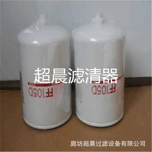 供应FF105D P550106 9Y4403 154789 4085912 164001燃油滤芯-阿里巴巴