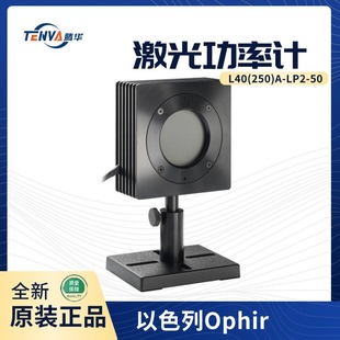 L50(250)A-BB-50 激光功率计 以色列Ophir全新探头 7Z07109-阿里巴巴