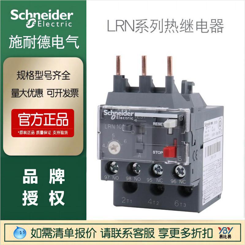 施耐德电气热继电器-施耐德电气热继电器批发、促销价格、产地货源 - 阿里巴巴
