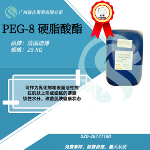 法国迪博 S PEG 8/MB PEG-8硬脂酸酯-阿里巴巴