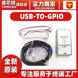 适用TI原装USB Interface Adapter仿真/下载器USB-TO-GPIO2调试器-阿里巴巴